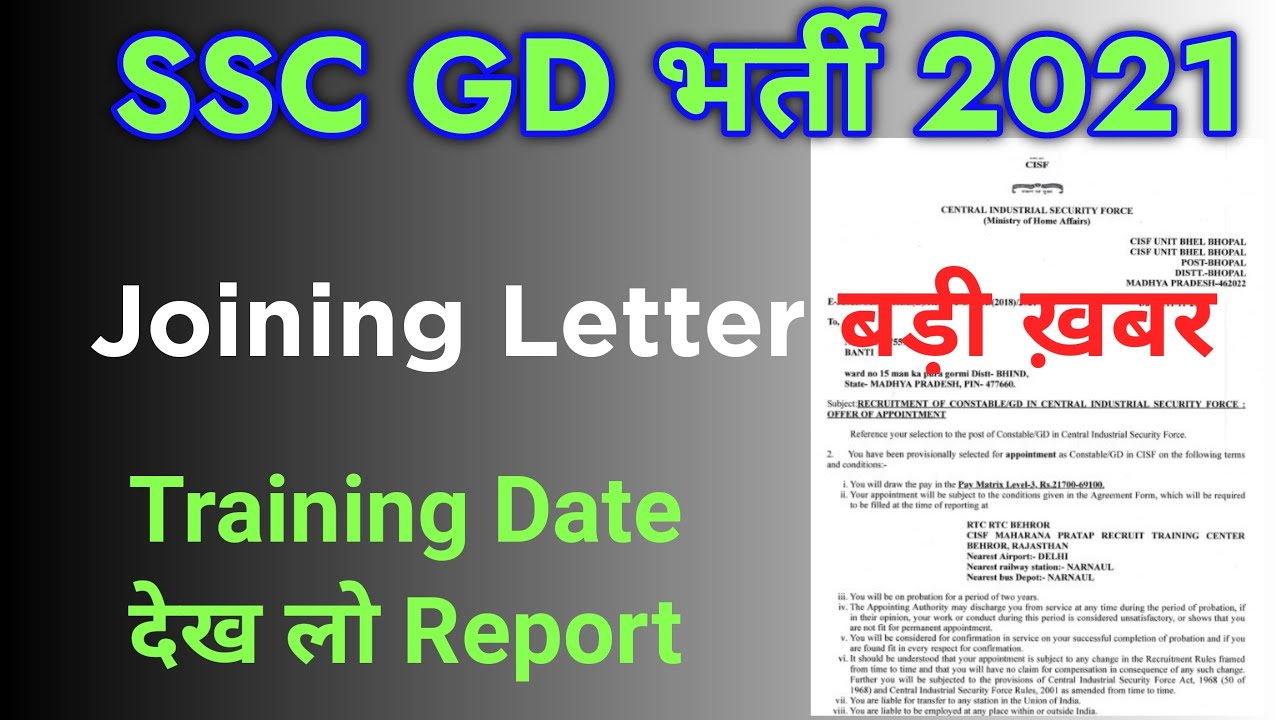 SSC GD Joining Letter जारी बड़ी ख़बर | SSC GD Constable Training Date ...