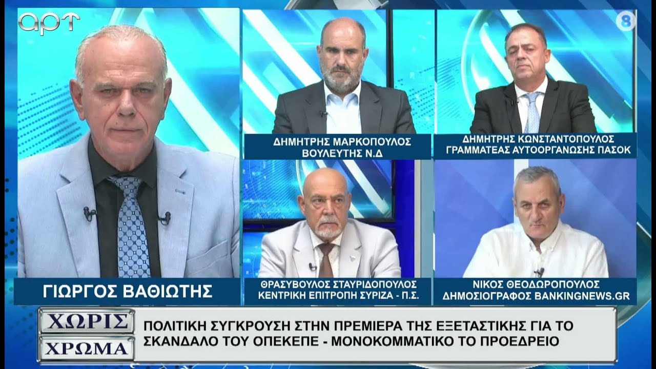 Έντονη κόντρα ΜΑΡΚΟΠΟΥΛΟΥ (ΝΔ), ΚΩΝΣΤΑΝΤΟΠΟΥΛΟΥ (ΠΑΣΟΚ), ΣΤΑΥΡΙΔΟΠΟΥΛΟΥ ...