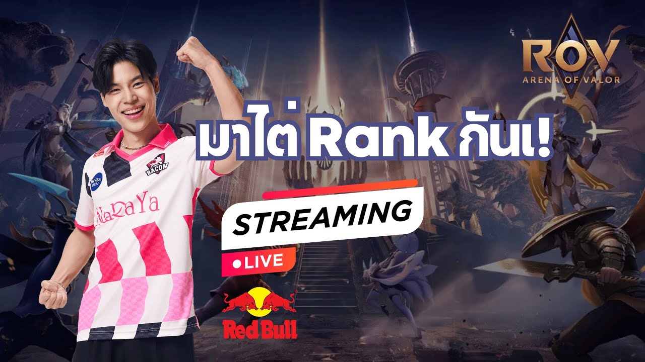 อยากได้ดาวให้คนดูแบก Red Bull ไม่แจกดาวแต่แจกของแรร์ | Rov - YouTube