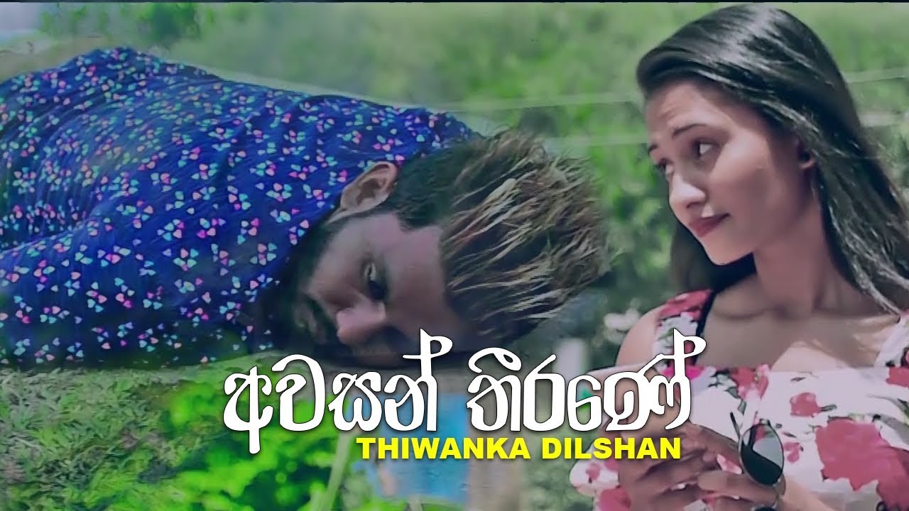 Awasan Theerane - Thiwanka Dilshan Official Music Video - YouTube
