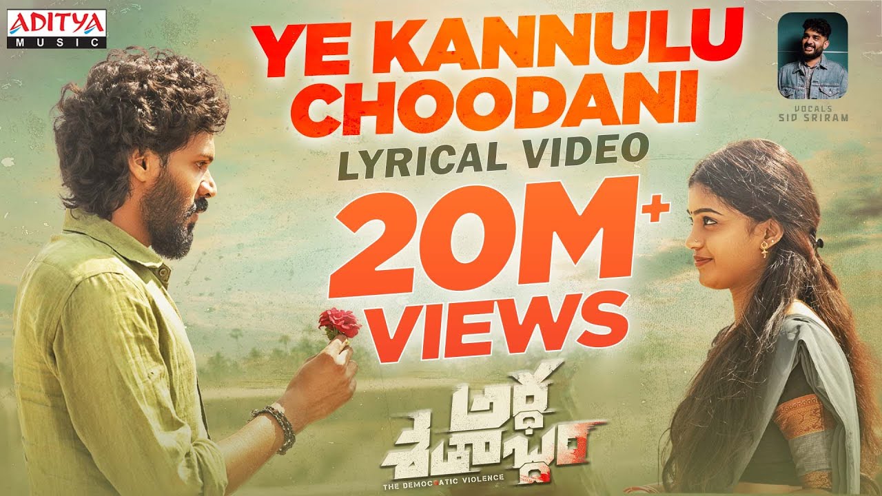 Ardhashathabdam - Ye Kannulu Choodani | Sid Sriram| Karthik Rathnam ...