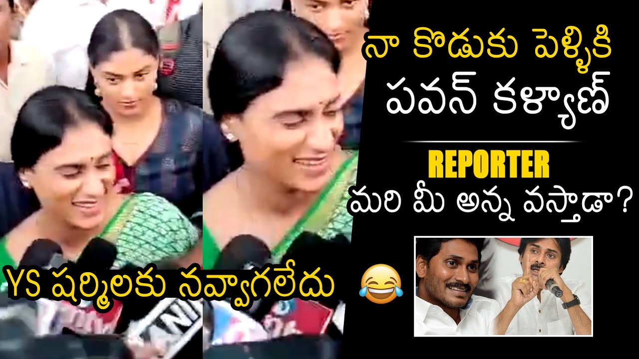 YS Sharmila About Her Son YS Raja Reddy Marriage Invitation | Pawan ...