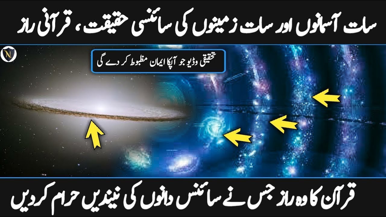 Seven Skies in Islam ll Seven Skies In Science ll 2023 - YouTube