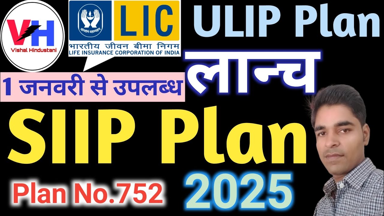 lic ULIP Plan Launch 2025 | lic siip plan launch | lic's siip plan 752 ...