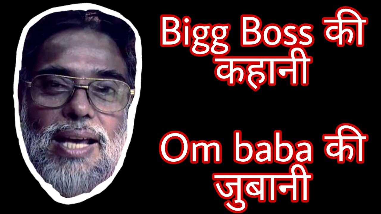 Bigg Boss की कहानी,Om Baba की जुबानी।Exclusive Latest Interview।Fake ...