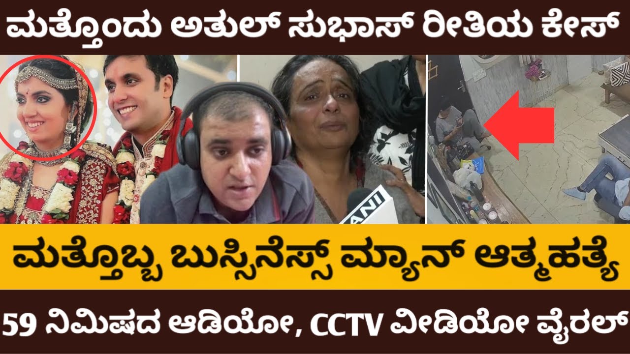 ದೆಹಲಿಯಲ್ಲಿ ಅತುಲ್ ಸುಭಾಷ್ ರೀತಿಯ ಮತ್ತೊಂದು ಕೇಸ್ 🖐️ | Punneth | Atul Case ...