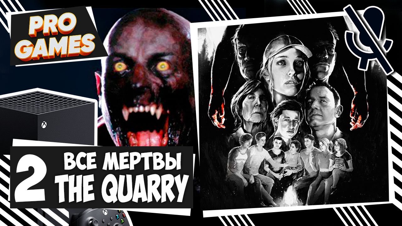 The Quarry все мертвы ЧАСТЬ 2 The Quarry walkthrough Death (No ...