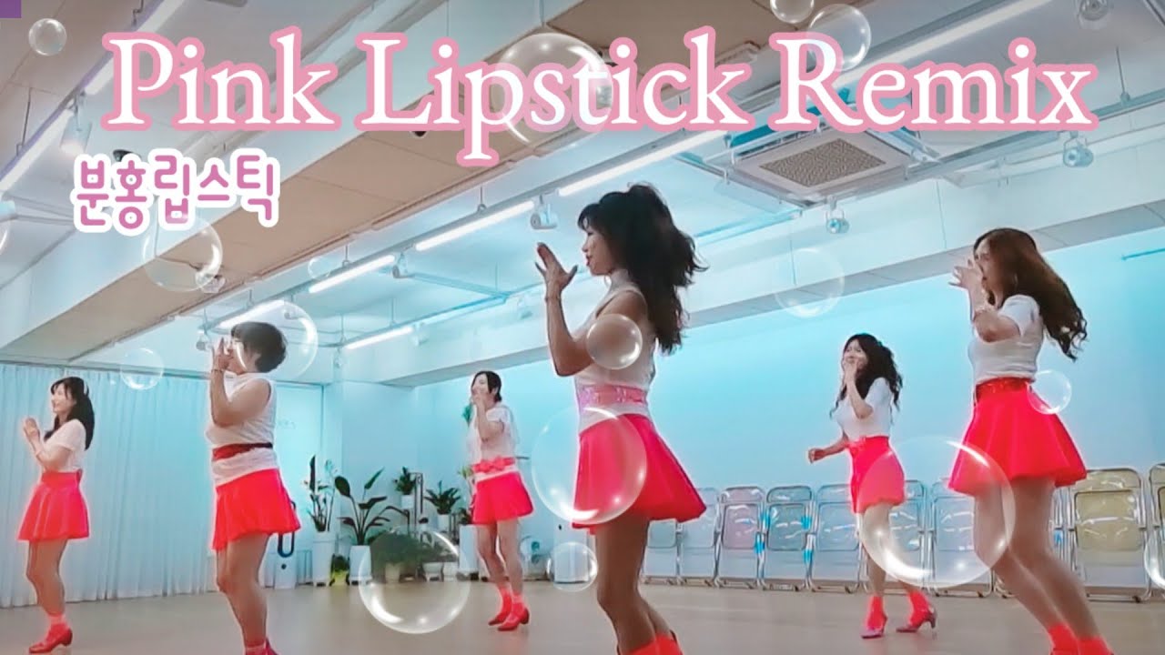 💃Pink Lipstick Remix LineDance/분홍 립스틱 리믹스 라인댄스/High Beginner ...