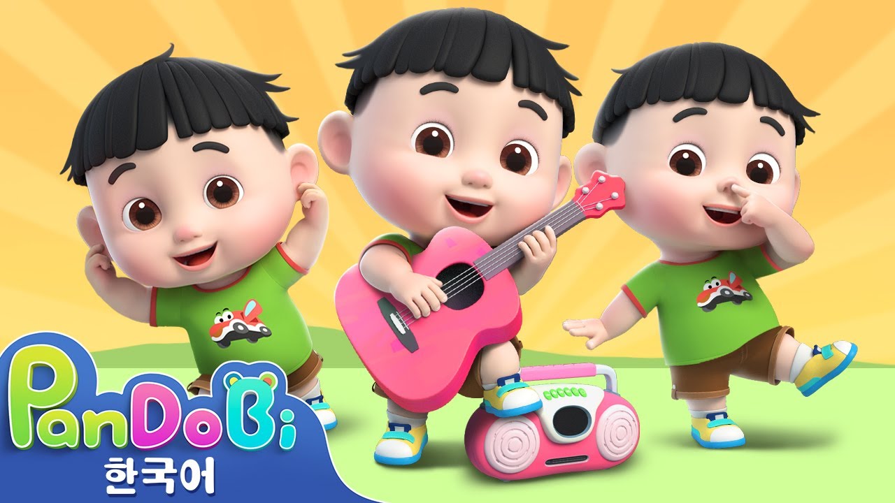 머리 어깨 무릎 발 | 신체부위 | 함께 운동해요 | 어린이 노래 | 유아교육 | 슈퍼판도비 인기동요 | Super ...