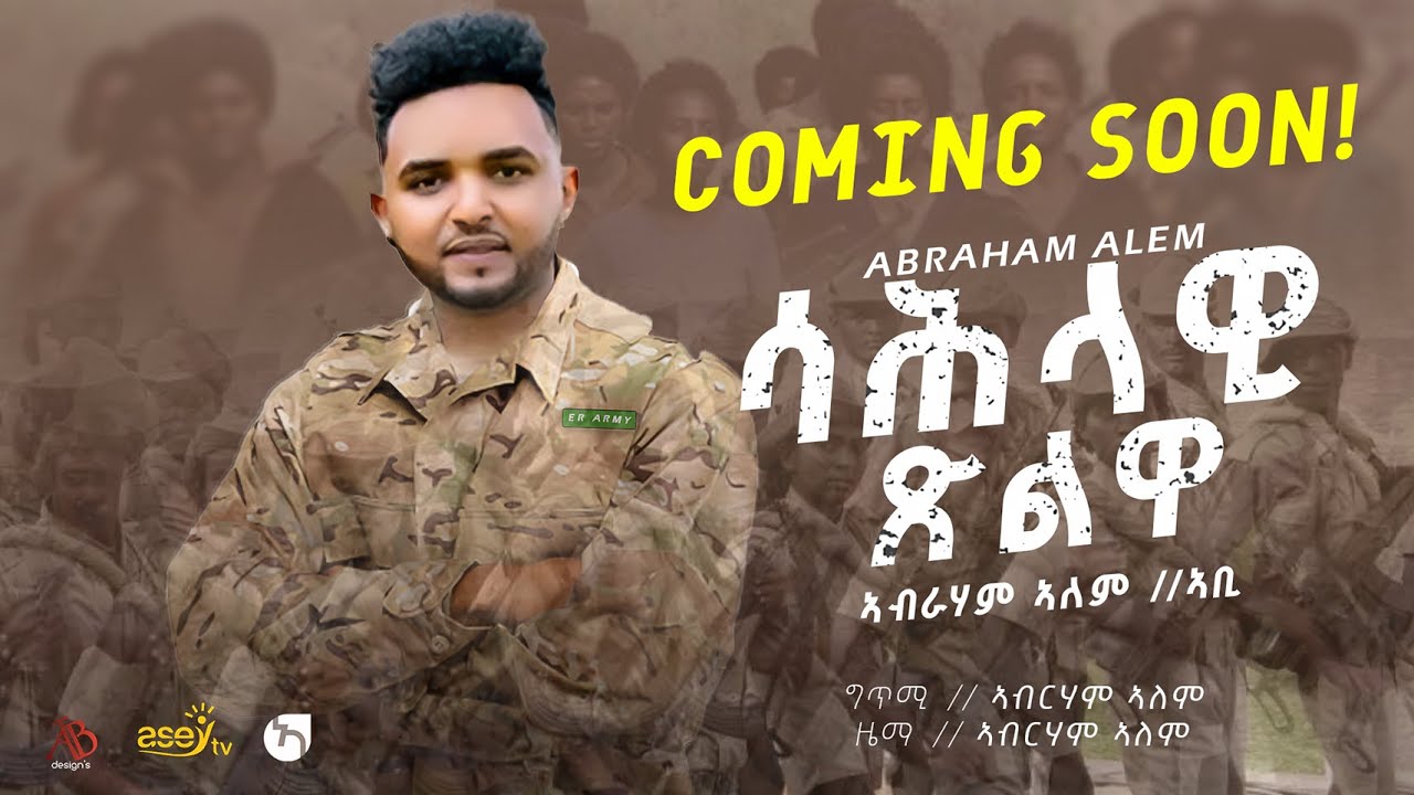 Abraham Alem - Sahlawi Tslwa /COMING SOON/ New Eritrean music 2024 ...