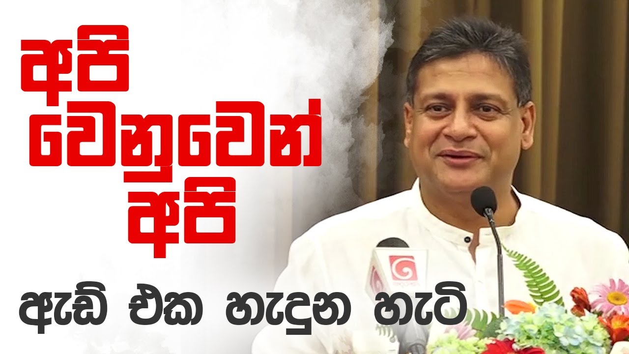 අපි වෙනුවෙන් අපි - ඇඩ් එක හැදුන හැටි | Dilith Jayaweera - YouTube
