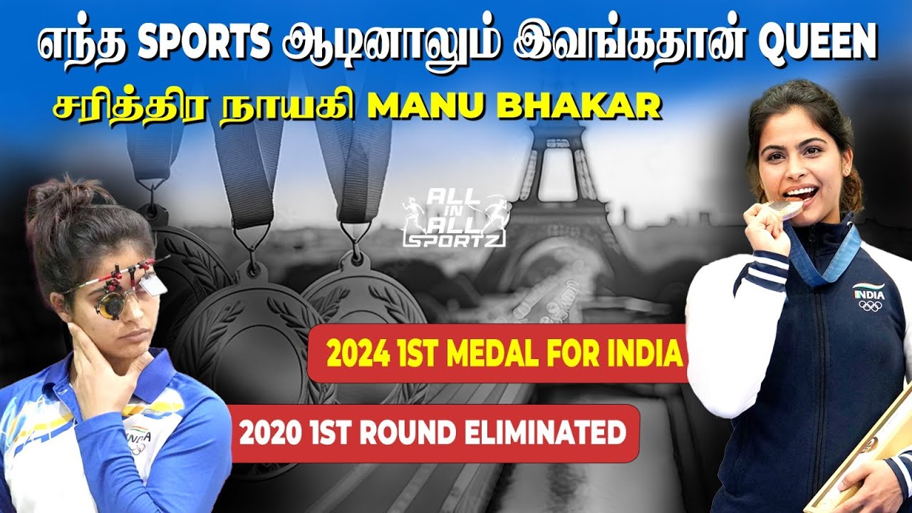 இந்தியாவின் சரித்திர நாயகி Manu Bhakar Life Story | Olympic ...