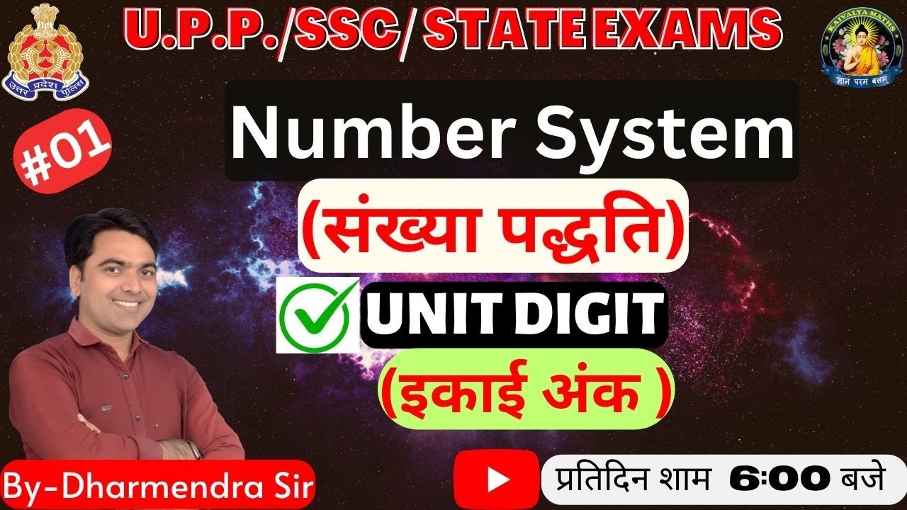 Number System//संख्या पद्धति//Unit digit// for UPP//SSC//STATE EXAMS ...