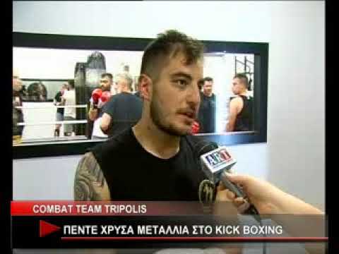 COMBAT TEAM TRIPOLIS 5 XΡΥΣΑ ΜΕΤΑΛΛΙΑ ΣΤΟ KICK BOXING - YouTube