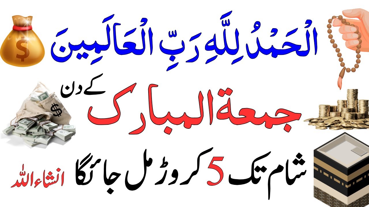 Wazifa for money | Wazifa for wealth | Dolat ka wazifa | Rizq ka wazifa ...