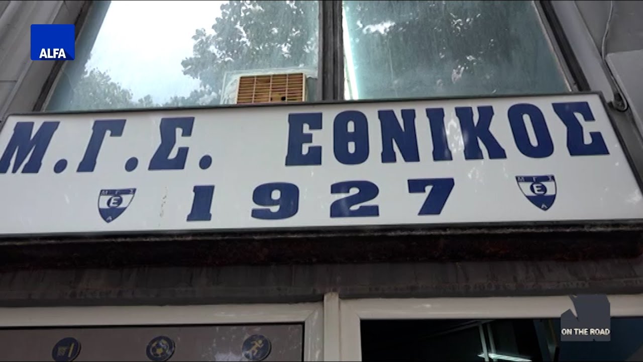 ON THE ROAD 05 06 2023 ΜΓΣ ΕΘΝΙΚΟΣ SUMMER CAMP ΑΛΕΞΑΝΔΡΟΥΠΟΛΗ - YouTube