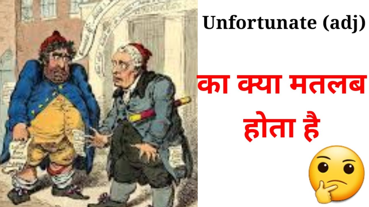 UNFORTUNATE का क्या मतलब होता है || Unfortunate meaning in hindi।||# ...