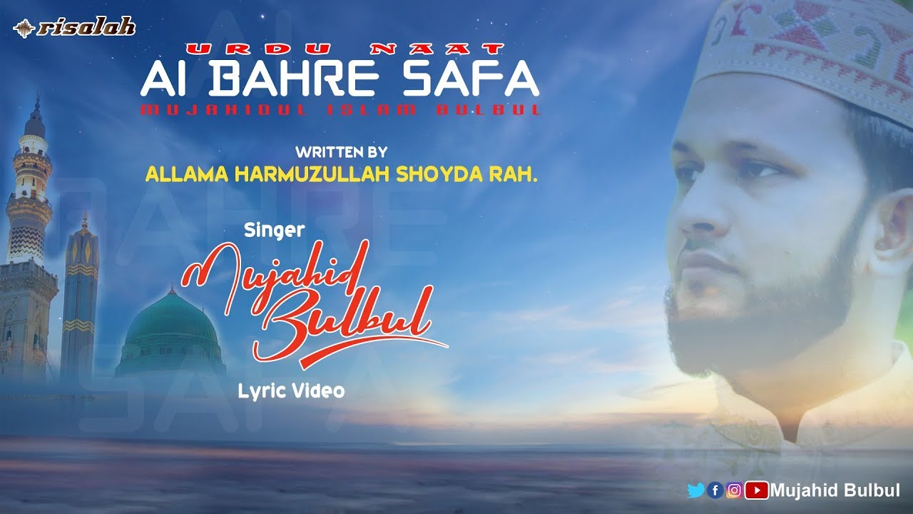 AI BAHRE SAFA | Urdu Naat | Mujahid Bulbul | Urdu Kalam | Islamic ...