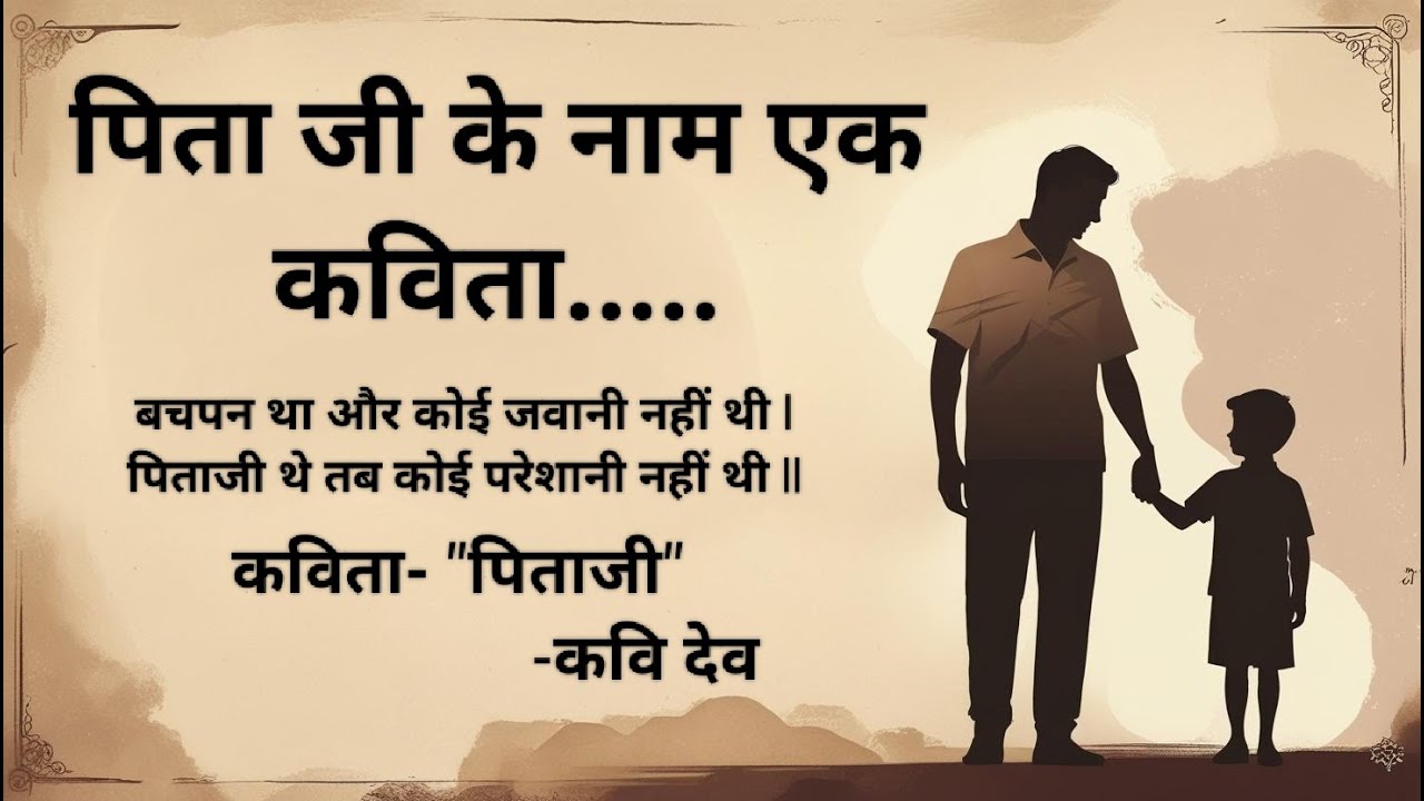 PITAJI KE NAAM AK KAVITA 💔l KAVI DEV #shayari #poetry #baap - YouTube