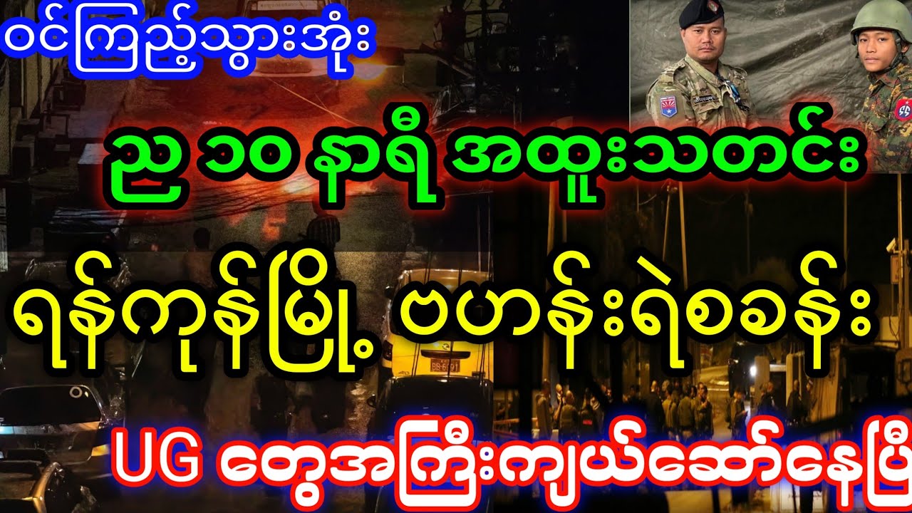 နောက်ဆုံးရအထူးသတင်း Youtube
