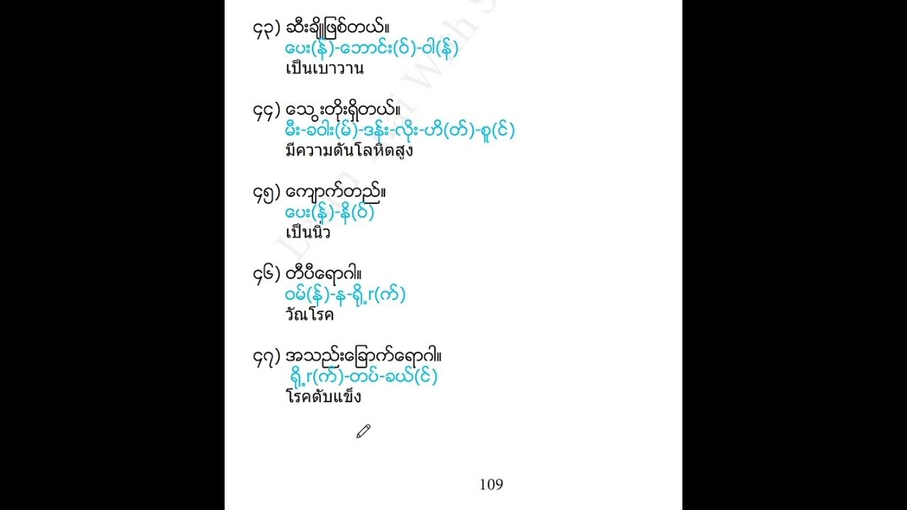 Ep 53 အခြေခံထိုင်းစကားပြောစာအုပ် Day 53 Youtube