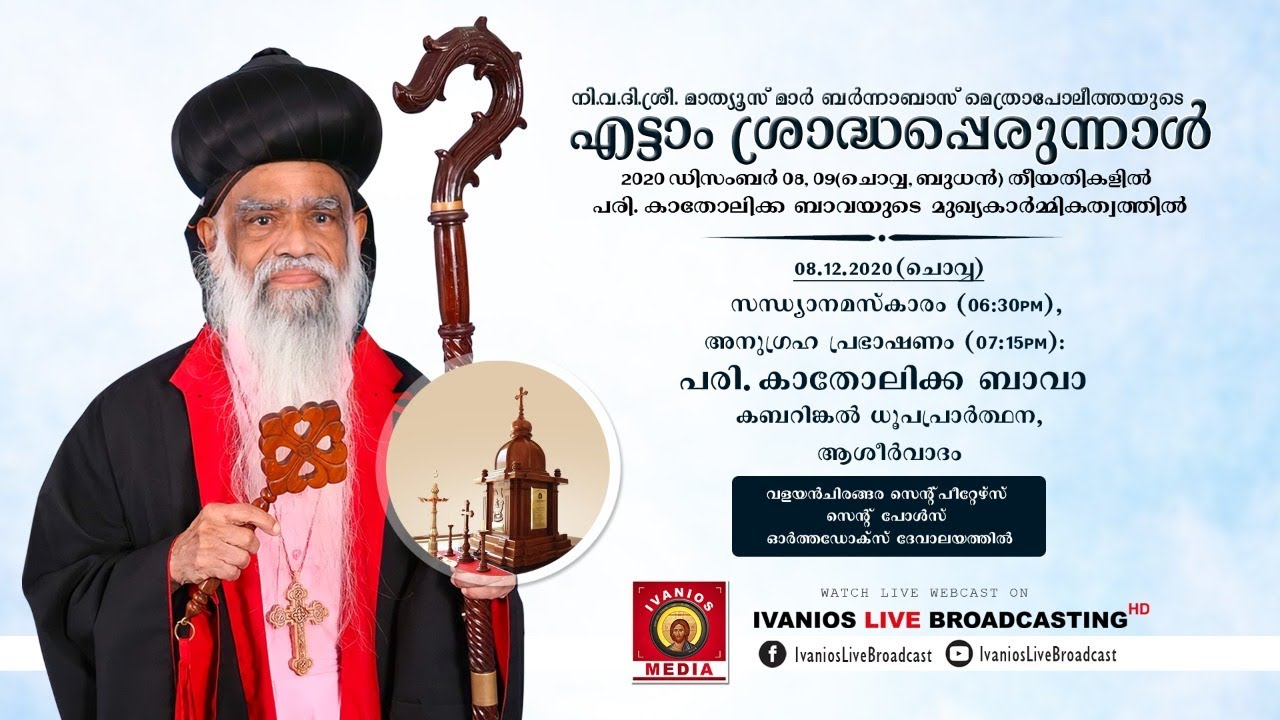 8th Feast of H.G. Mathews Mar Barnabas Metropolitan | Day 1 | Speech ...