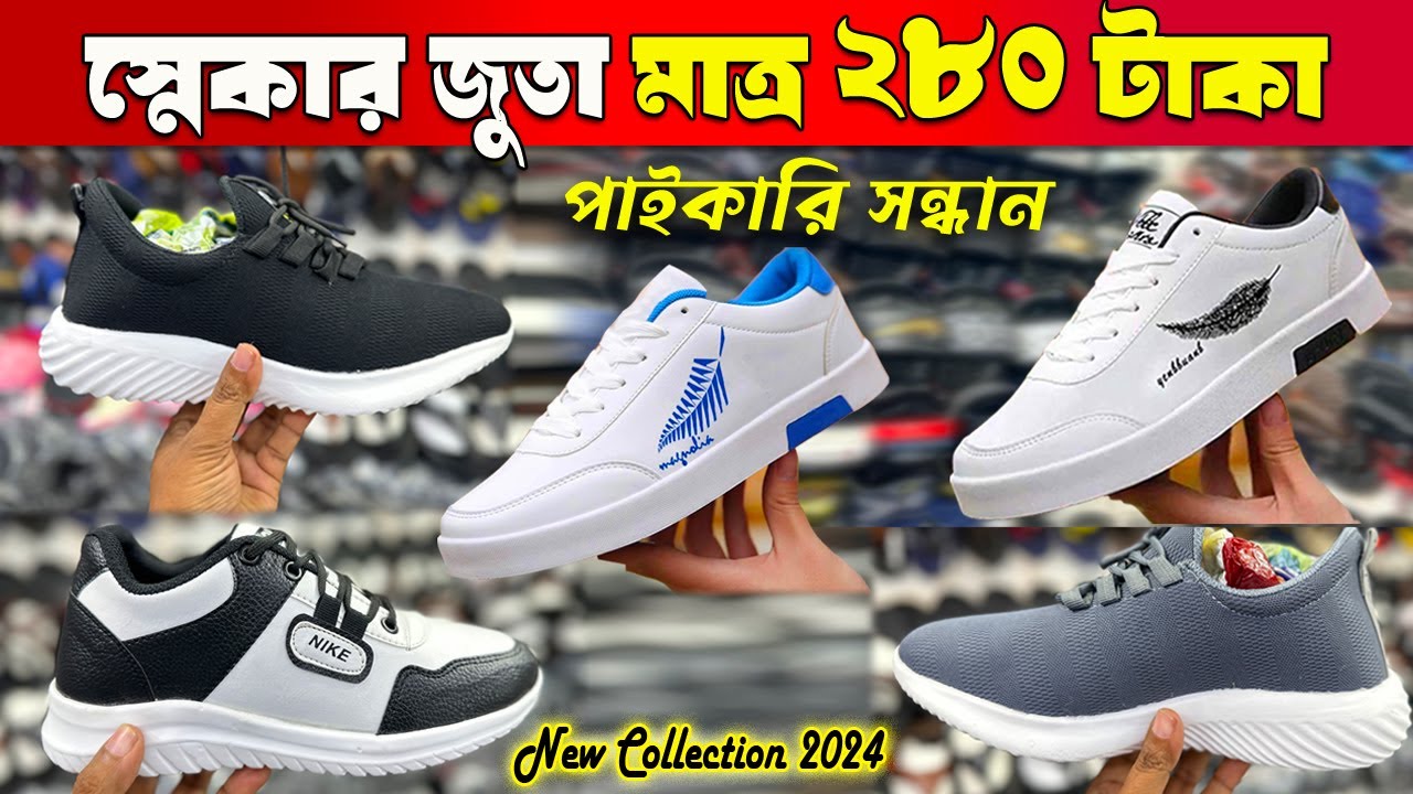sneakers shoes price | জুতা পাইকারি মার্কেট ঢাকা | shoes wholesale ...