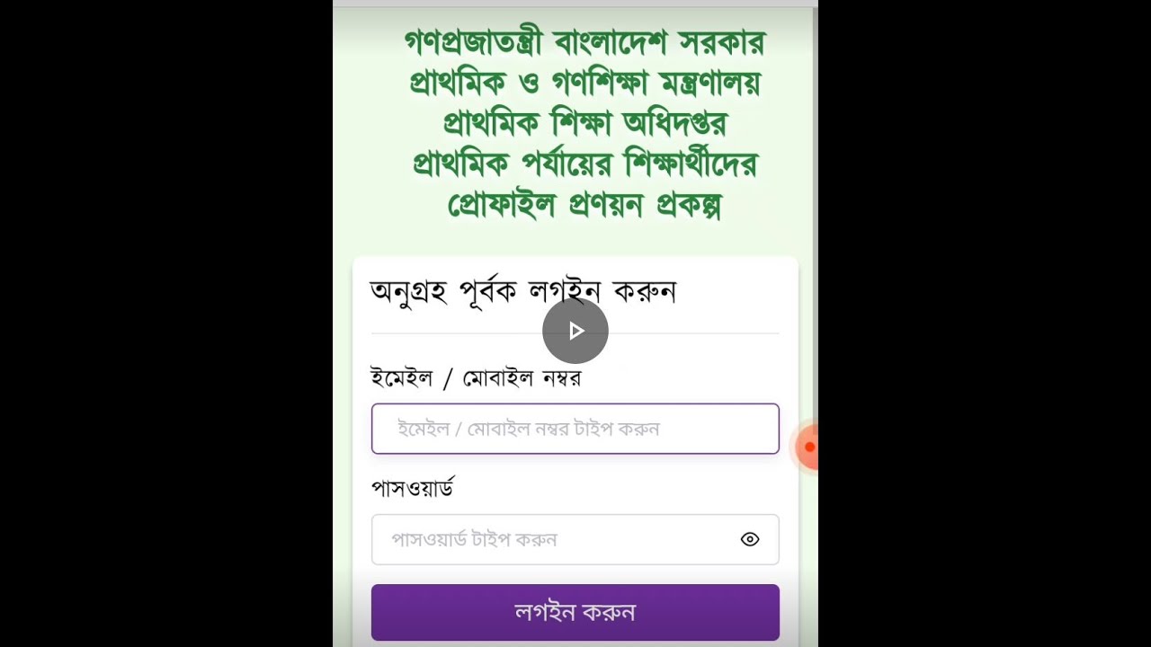 Primary student UID profile by mobile app - YouTube
