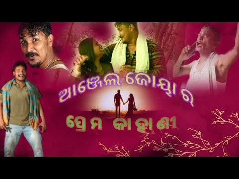 ANGEL ZOYA RA PREMA KAHANI || CHANDAN CREATION || BEGUNIA SANDHA