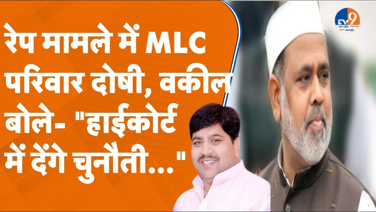 Saharanpur: रेप मामले में MP-MLA कोर्ट का फैसला, MLC परिवार दोषी करार ...