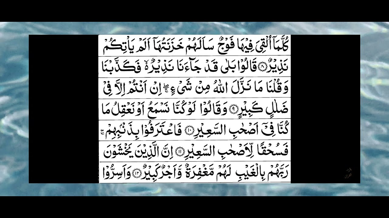 para 29 sora al mulk night sora|The leas channel|subscribe - YouTube