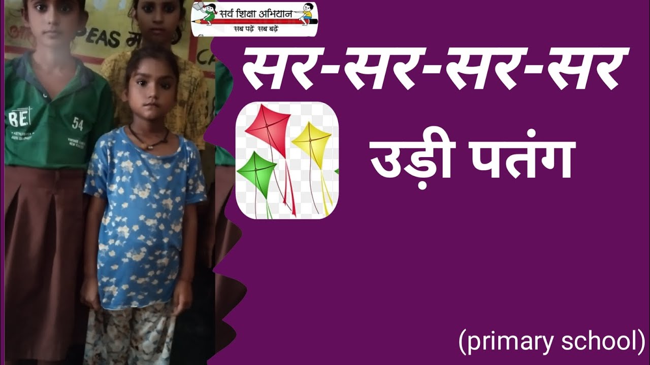 sar sar sar sar udi Patang (poem )class 1 ( primary school) - YouTube
