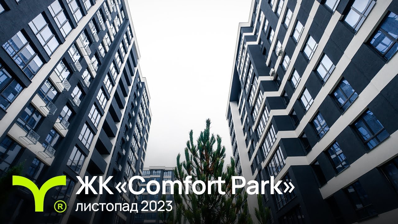 Comfort Park | відеозвіт | листопад 2023 - YouTube
