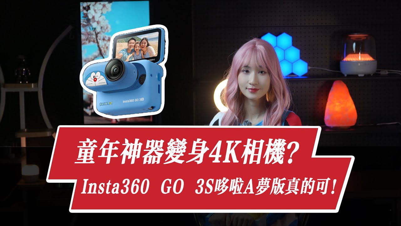 Instar 360 Go 3S 哆啦A夢特別版 - YouTube