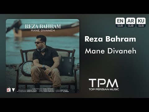 Reza Bahram - Mane Divaneh - آهنگ من دیوانه از رضا بهرام