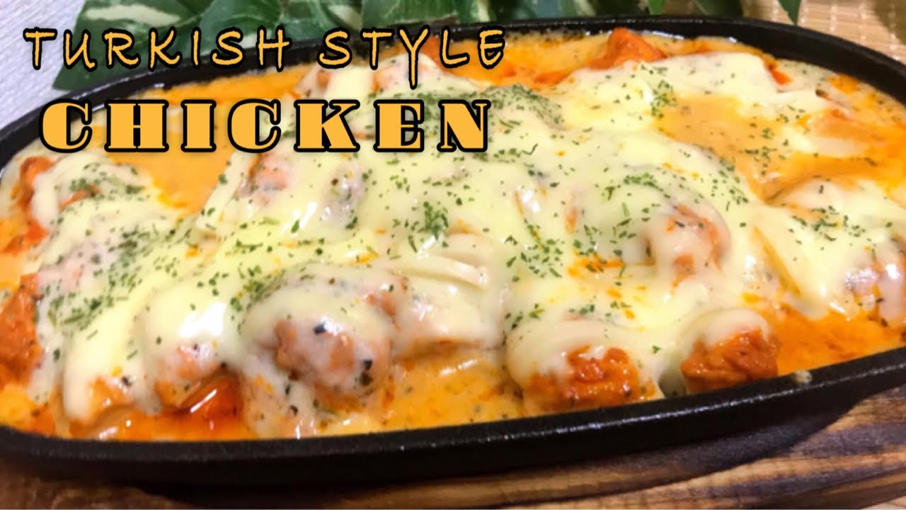TURKISH STYLE CHICKEN RECIPE | DELICIOUS TURKISH STYLE CHICKEN RECIPE ...