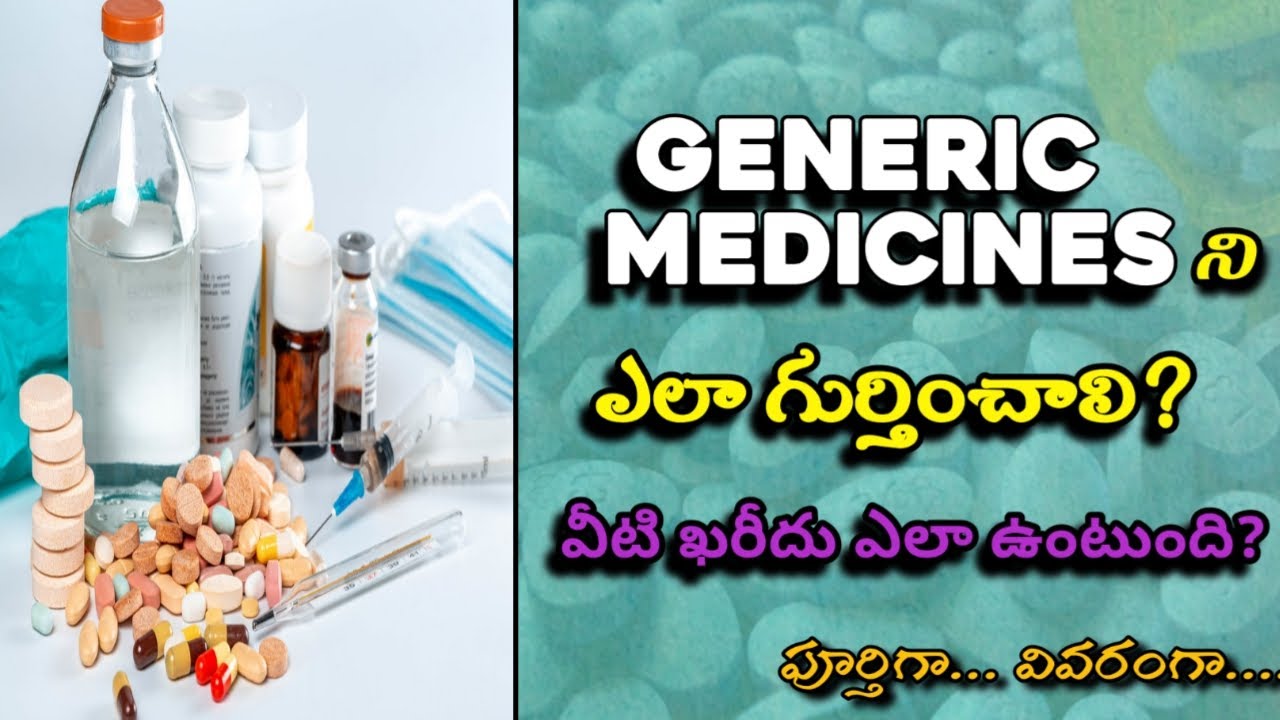 How To Find Difference Between Generic & Standard Medicines | జనరిక్ ...