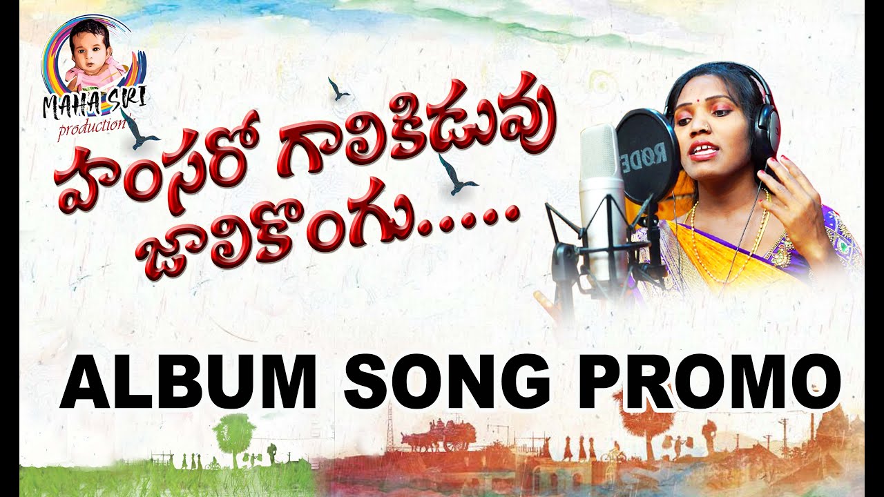 Hamsaro Galikiduvu Jalikongu Song Promo I Singer Shyamala I Srikanth ...