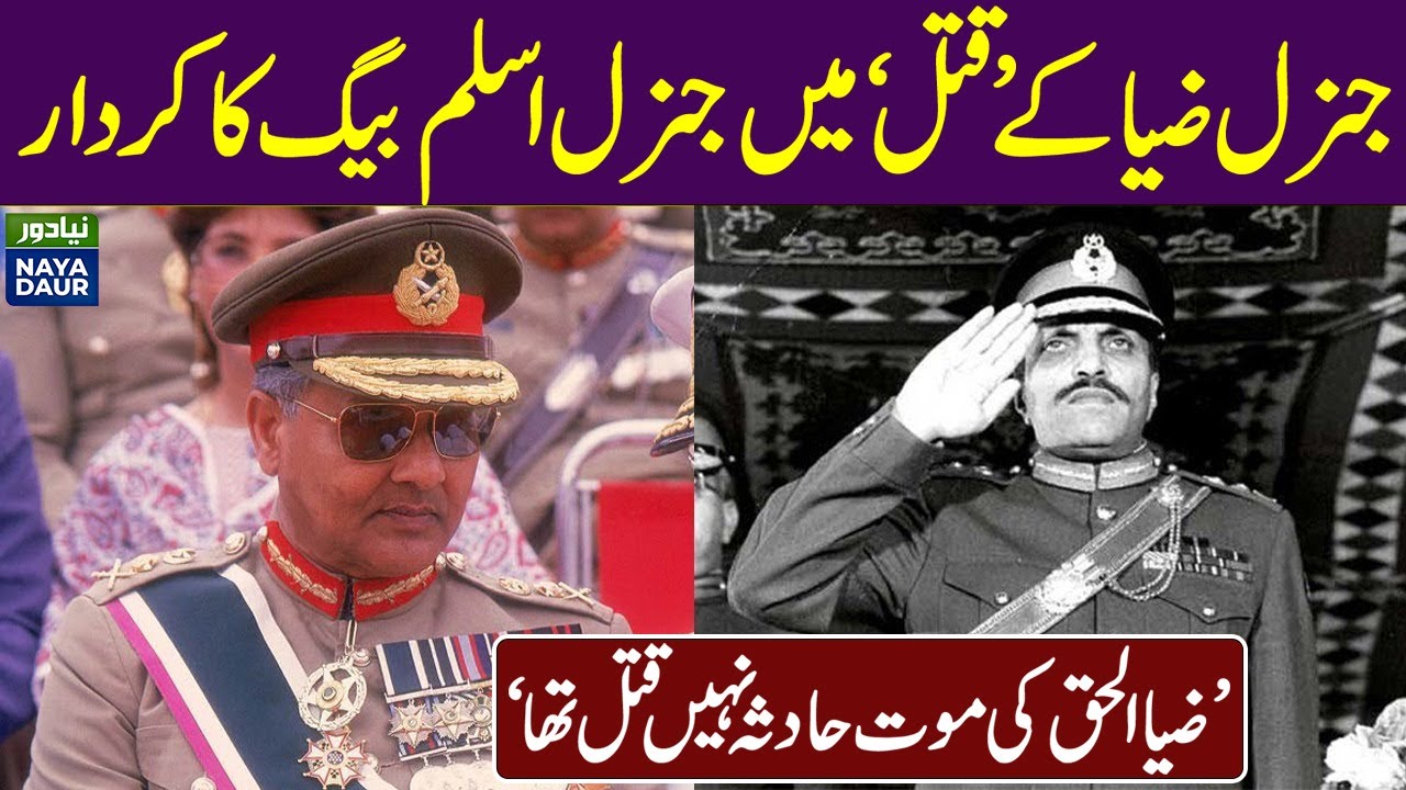 The Mystery of Gen Zia-ul-Haq's Deat* Explained by Ijaz-ul-Haq - YouTube