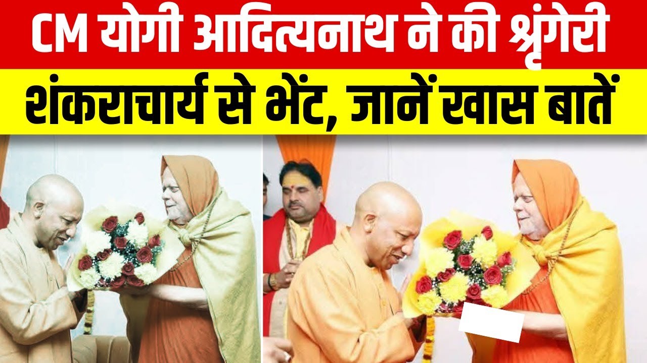 Prayagraj में CM Yogi Adityanath की Shankaracharya Bharati तीर्थ से खास मुलाकात | Navbharat Live ...
