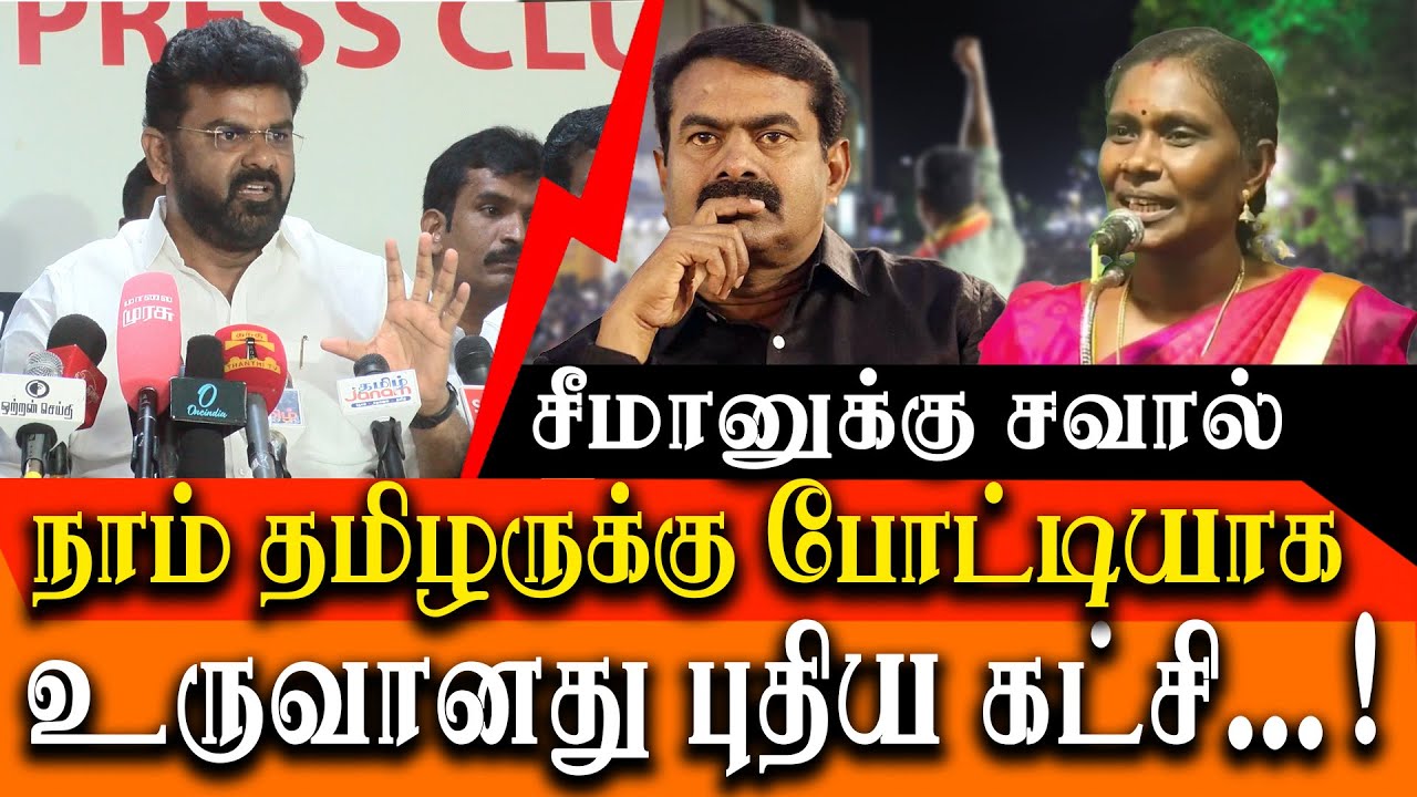 NTK former member to challenge Seeman and floated a political party ...