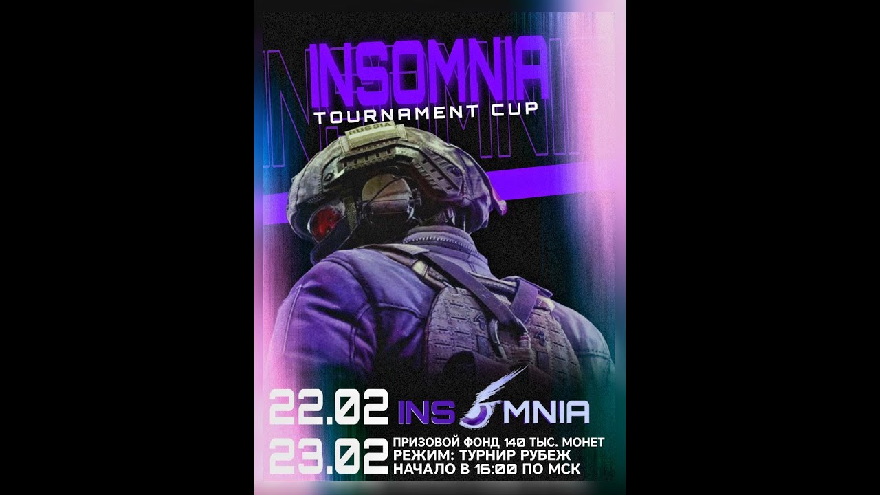Калибр ТУРНИР INSOMNIA TOURNAMENT CUP в режиме рубеж. Смотрим и ...