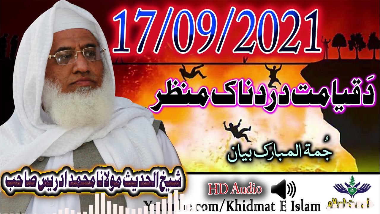 Shekh ul hadees molana m idrees sahib juma bayan 17 09 2021 - YouTube