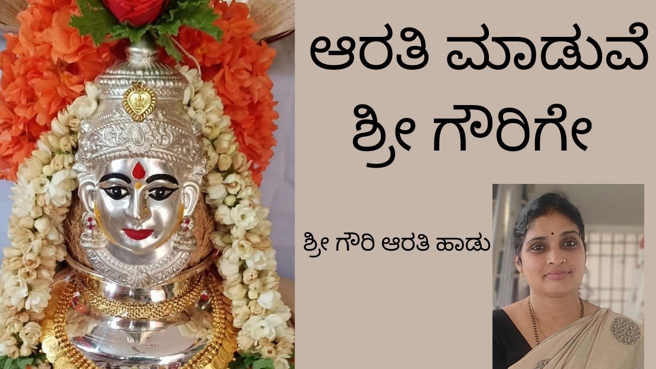 Aarathi maaduve Shree Gowrige @anisiyasongs747 - YouTube