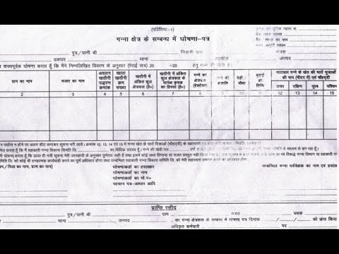 ghosna praman patra (declaration) form keshe bhare - YouTube