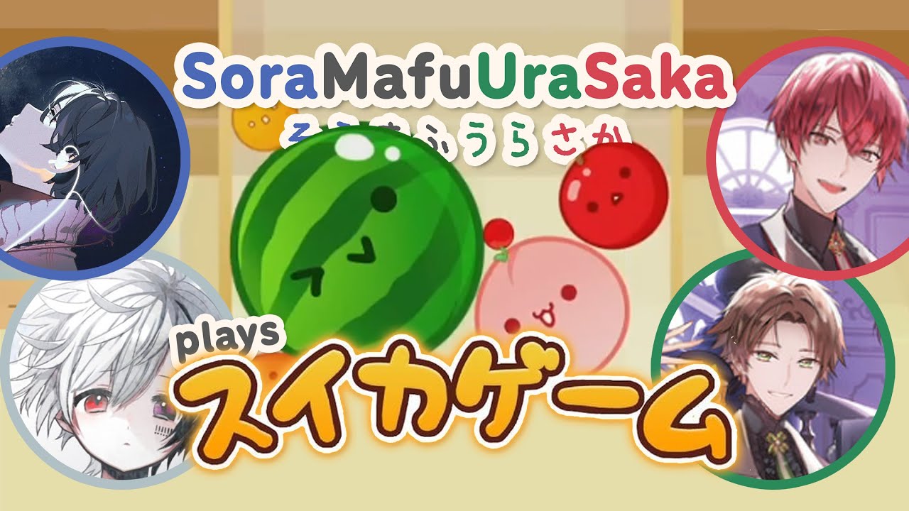 Soraru, Mafumafu, Urata, & Sakata play the Watermelon Game (スイカゲーム)【そらまふうらさか / Utaite Eng Sub ...