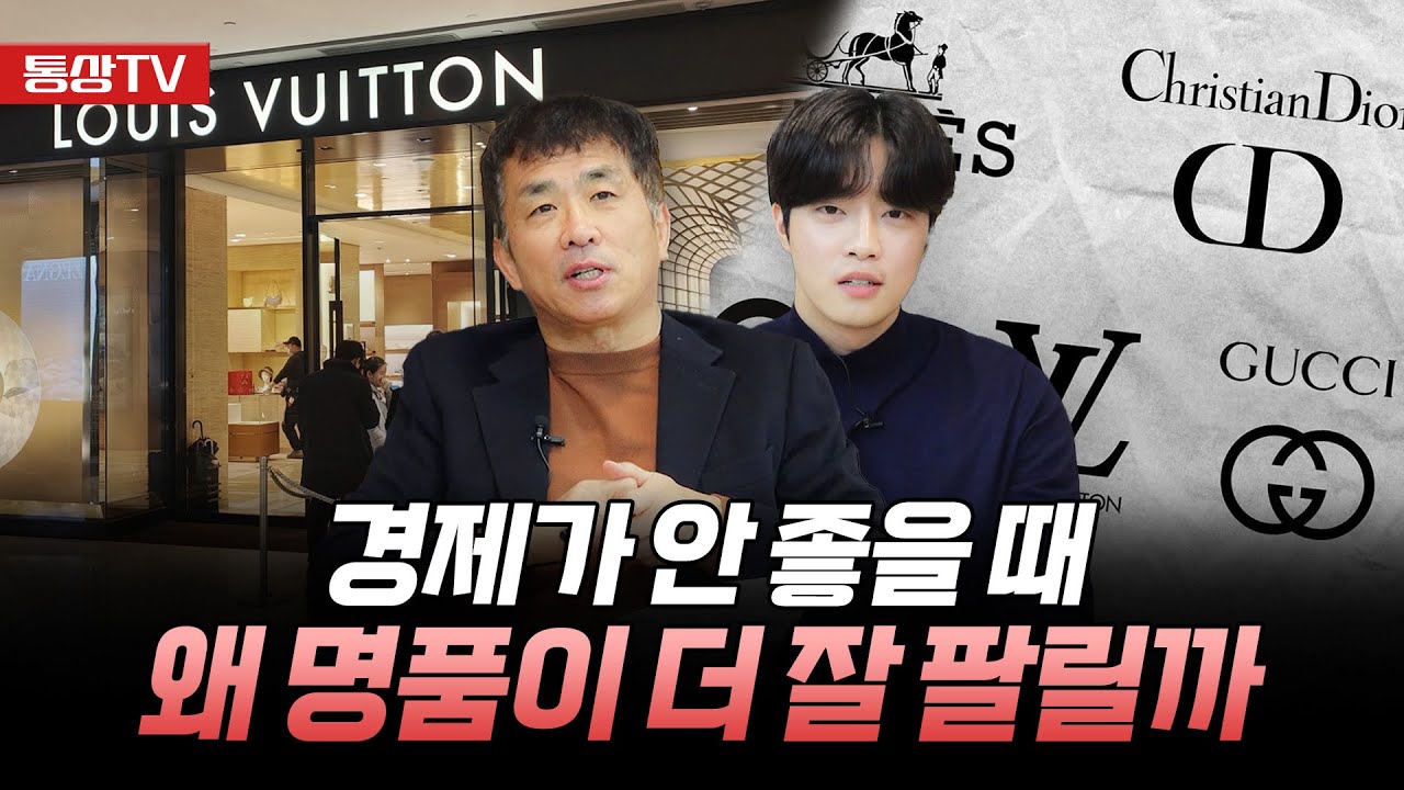 경제가 안 좋을 때 왜 명품이 더 잘 팔릴까 책 감정경제학 리뷰 한근태 한스컨설팅 대표 Youtube