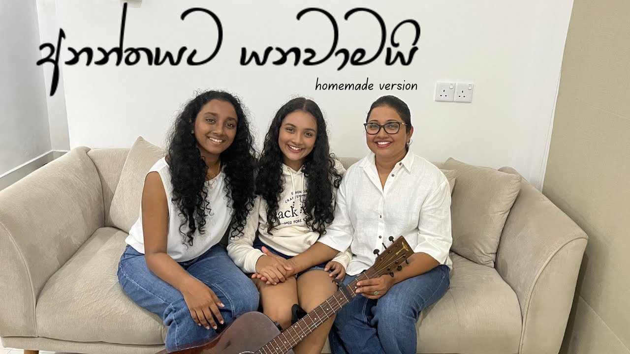 Ananthayata Yanawamai | HOMEMADE VERSION | (Senaka Batagoda) Cover ...