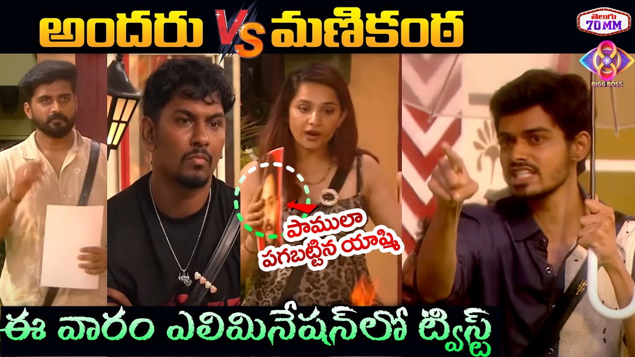 5th Week Nominations Episode Review | Bigg Boss Telugu 8 Sep 30 | Naga ...