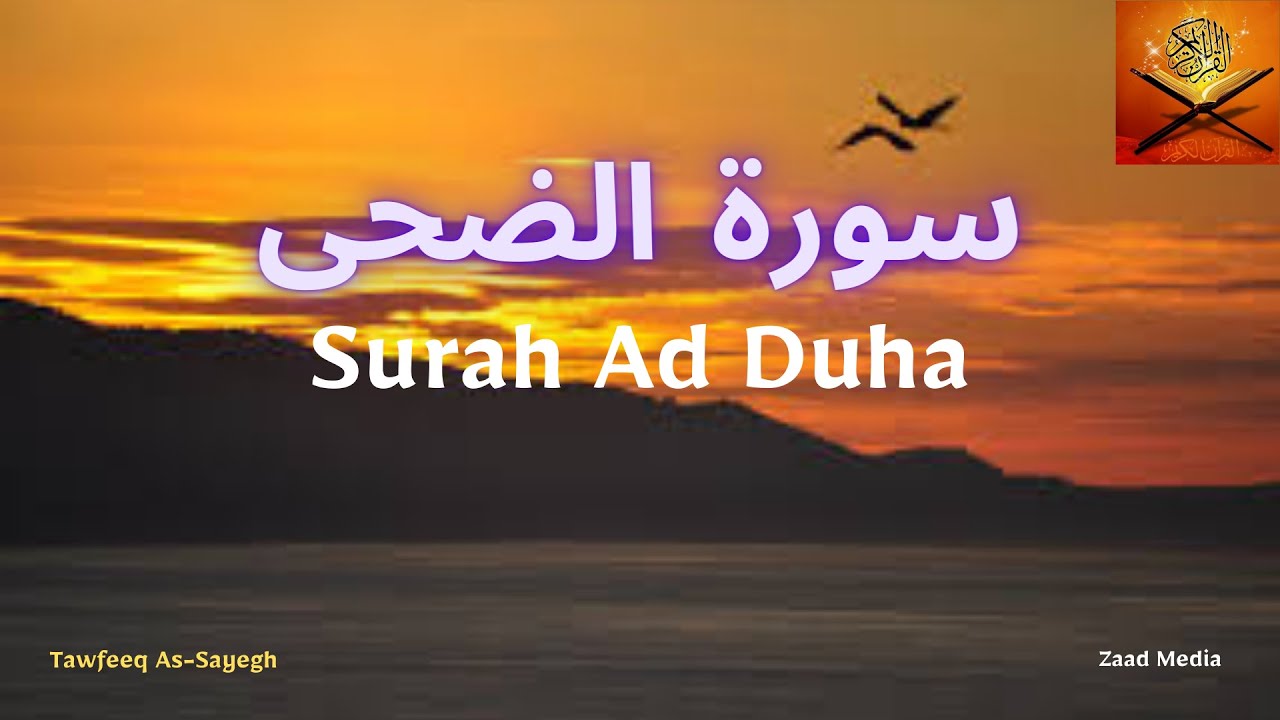 Surah Ad Zuha - English Translation and Summary. Qari-Tawfeeq As-Sayegh ...